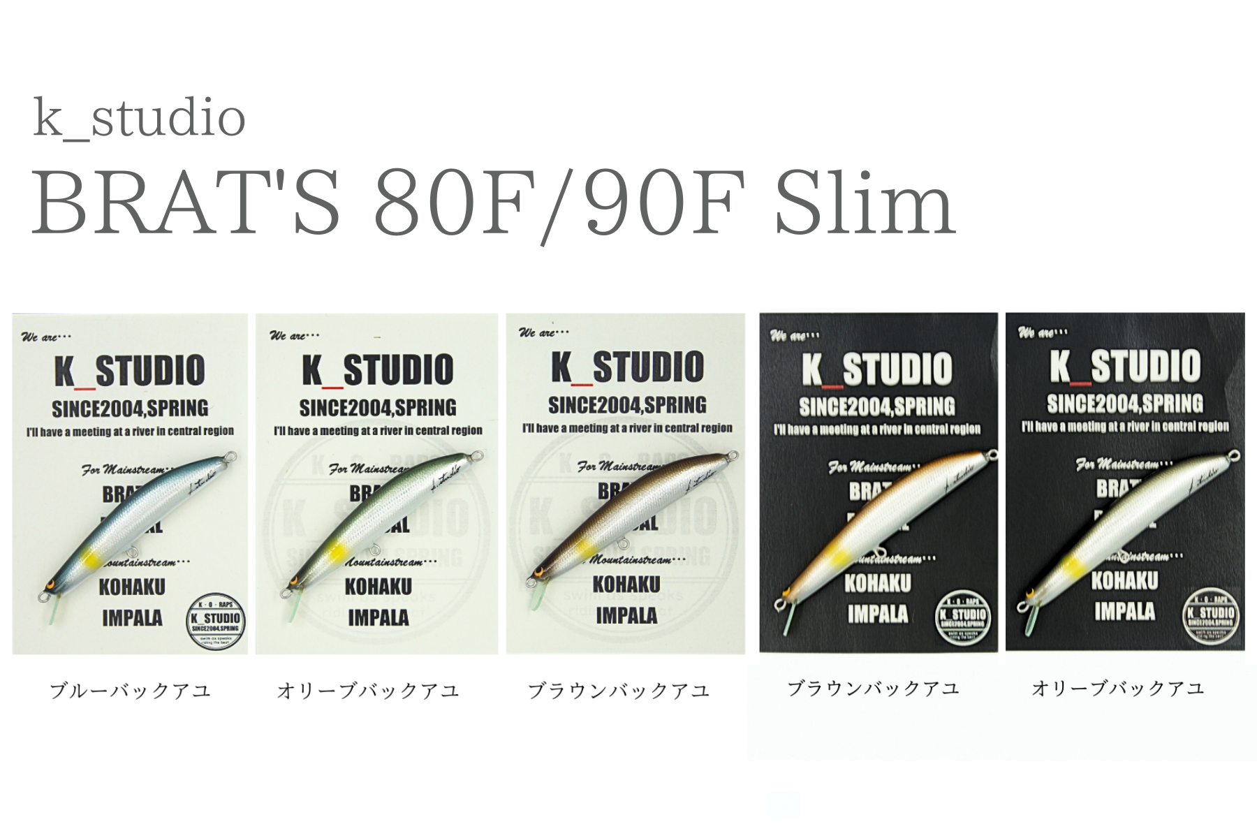k_studio BRAT’S 80F／90F Slim入荷 | Fishing Gear Monochrome